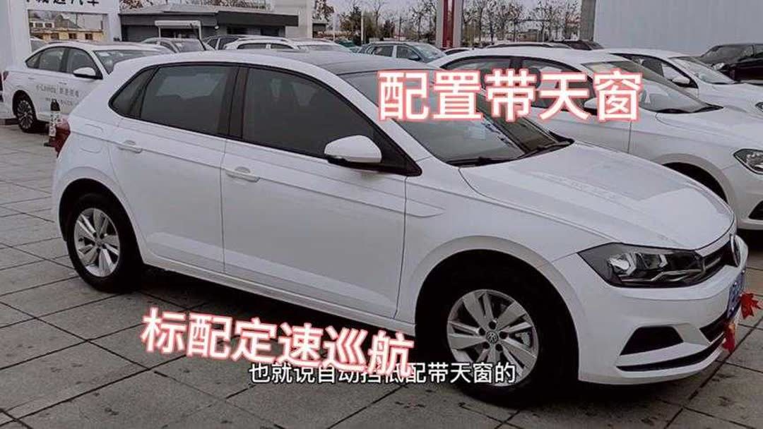 大众polopuls自动挡低配全款落地接近十万,为啥还有那么多人买?