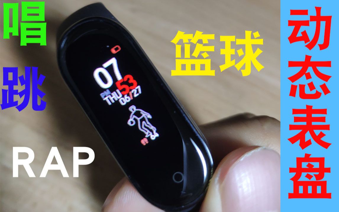 小米手环4练习生版竟然有戒色功能!