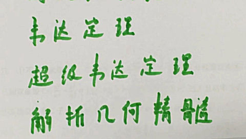 高中数学解析几何篇—韦达定理解析几何精髓_高考数学几何题解题技巧