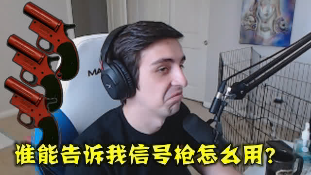 绝地求生:身为世界第一,连信号枪也不知道怎么用