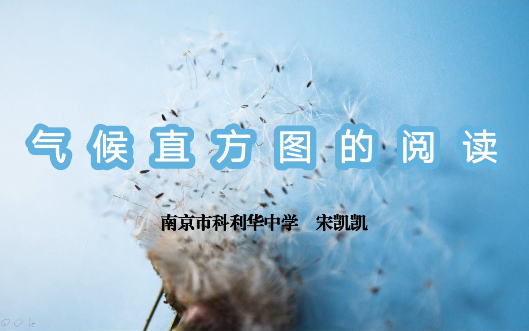 20191216《气候直方图的阅读》微课