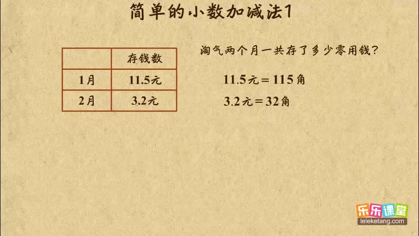 10-11 简单的小数加减法1