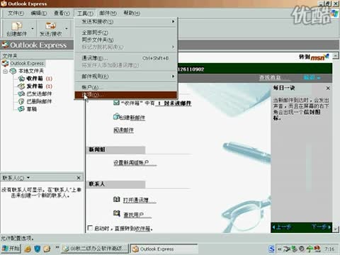 计算机二级办公软件高级操作outlook题目
