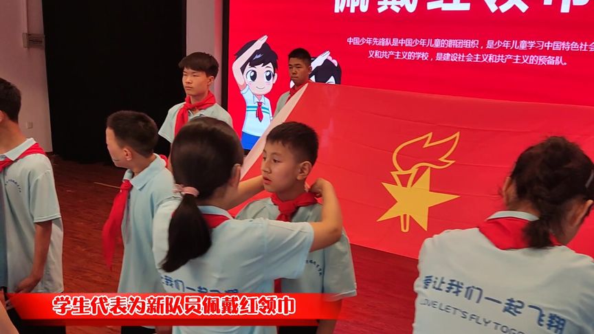 我们是共产主义接班人——少先队入队仪式