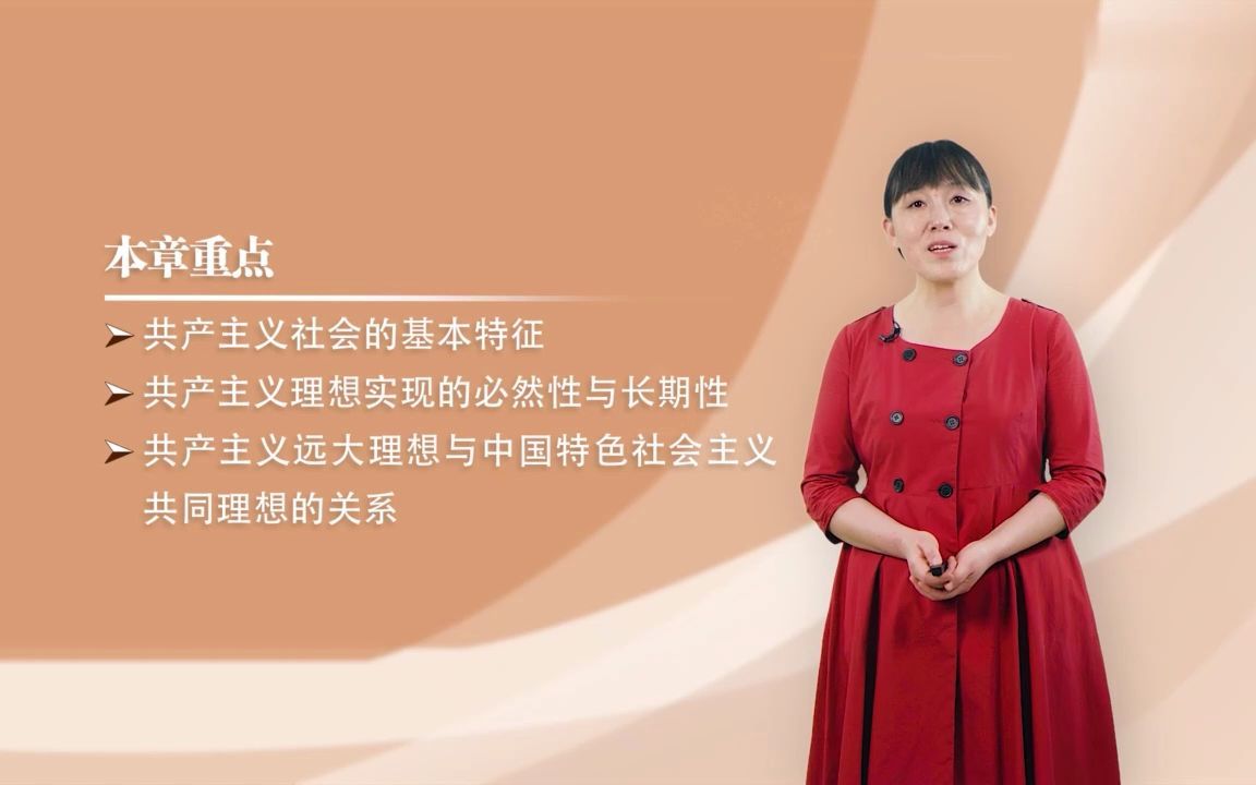 [8.4.1]--第七章导学——坚定理想信念