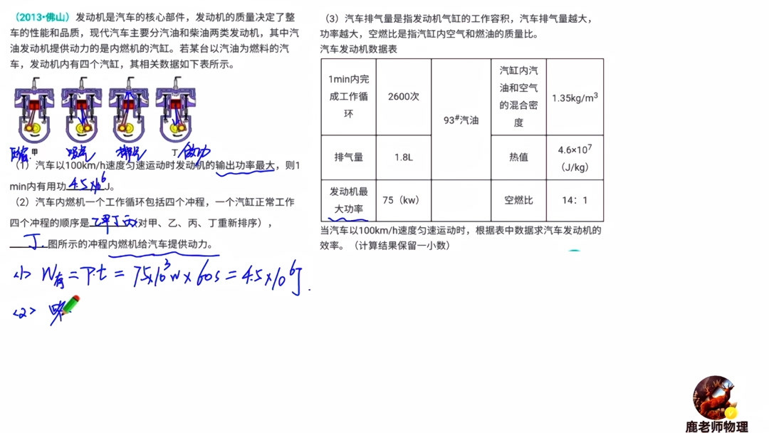 2013年佛山中考速度功率效率计算难点是对空燃比的理解