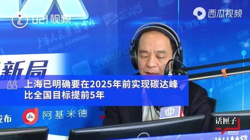 上海计划建个人碳积分账户:筹备"碳普惠",核算各类低碳行为