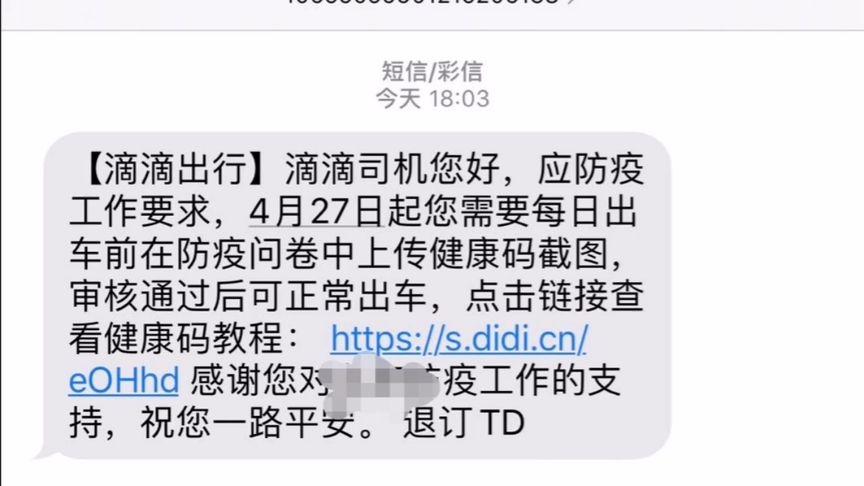 滴滴司机端每日出车接单又增加程序,上传当日健康绿码。