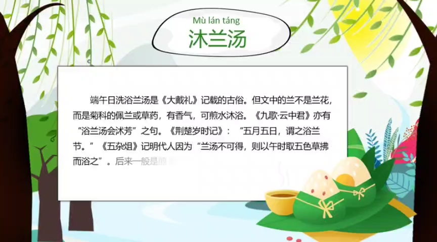 ...节习俗#端午节诗词#端午节活动,适用于端午节主题班会,传统文化介绍