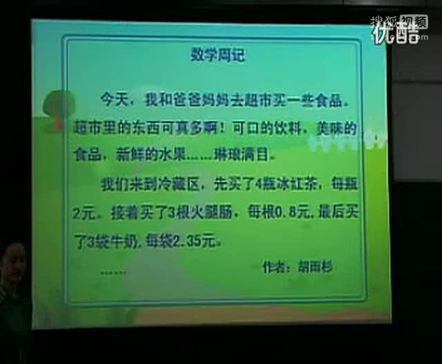 五年级《小数乘整数》视频之一小营小学马云老师 江苏省计算教学...