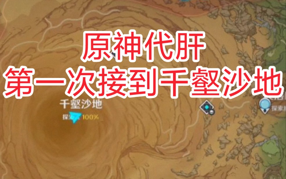 原神代肝!代练!第一次接到的3.4新地图效率完成,老板都觉得快,嘠嘠...