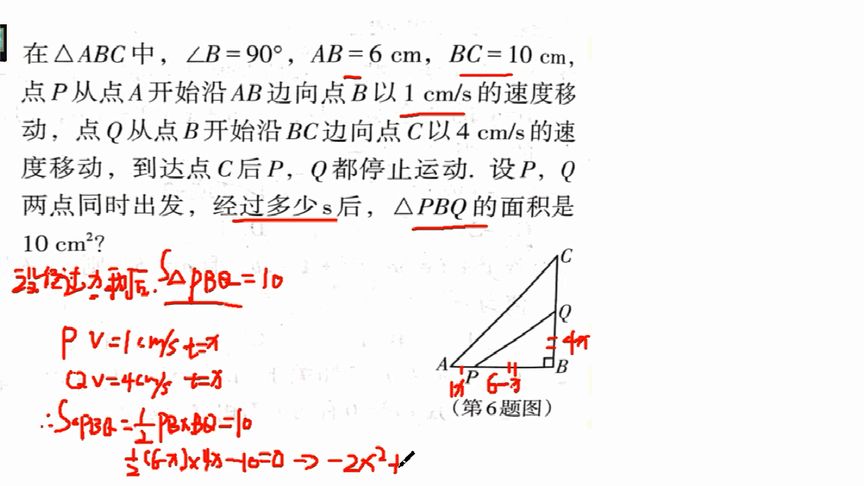 九年级经典数学题,用一元二次方程解动点的问题,不讨论容易错!