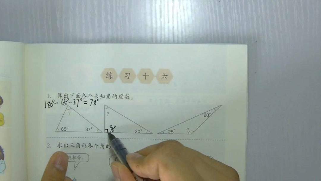 第五单元三角形(三)三角形的内角和