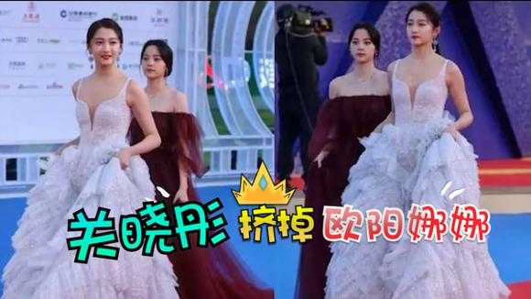 女明星红毯C位之争:关晓彤暴露小心机,直接把欧阳娜娜挤出红毯