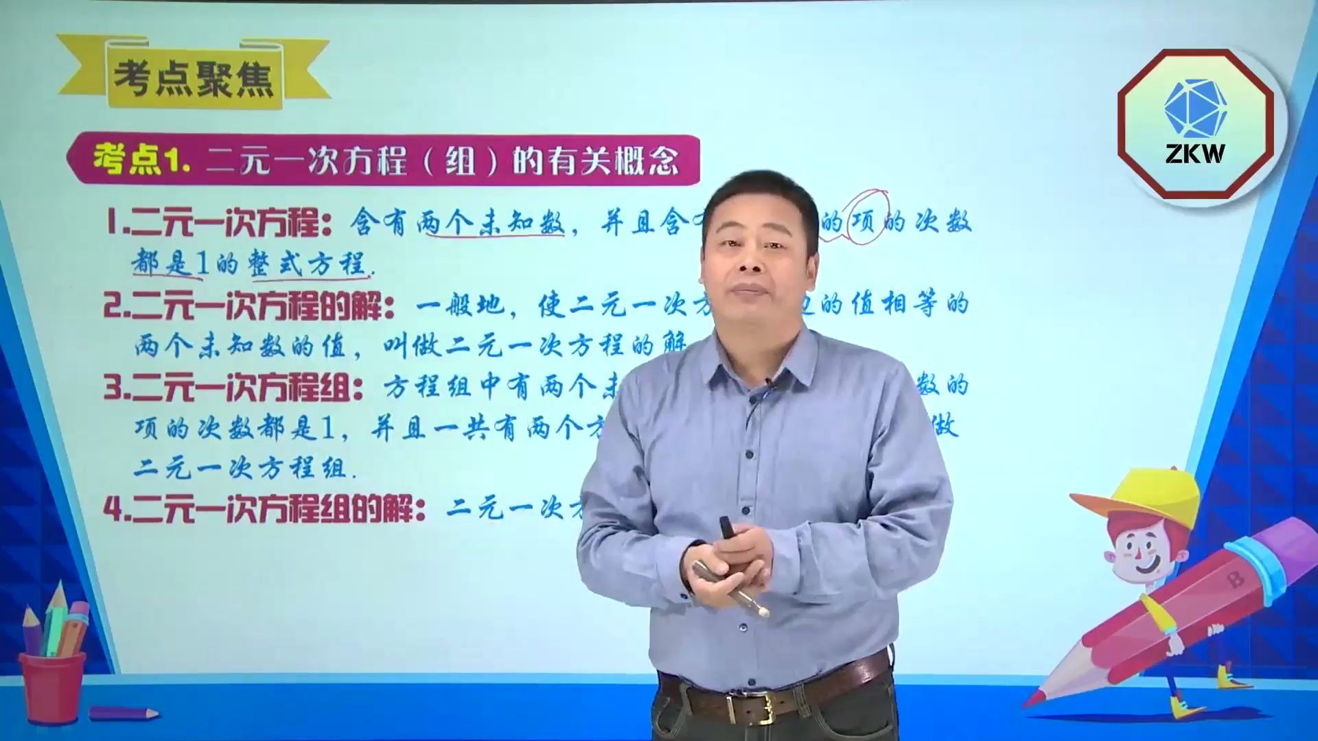 二元一次方程的解法及其应用