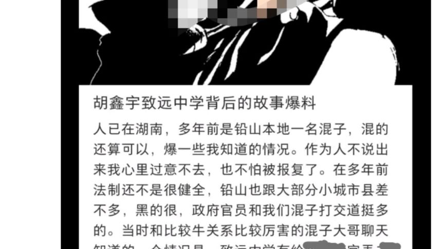 胡鑫宇致远中学故事爆料 大家仔细看,仔细听,简直颠覆三观