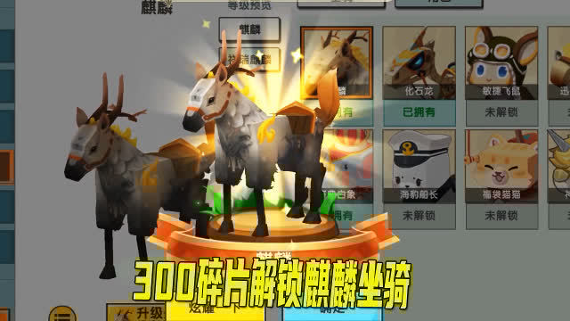迷你世界:我凑齐300个麒麟碎片,免费解锁新坐骑麒麟