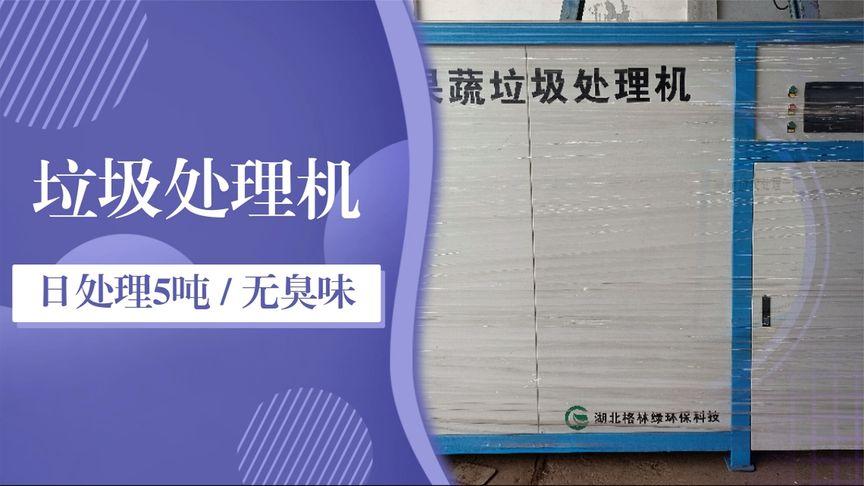 餐厨果蔬垃圾处理设备好在哪?-格林绿环保