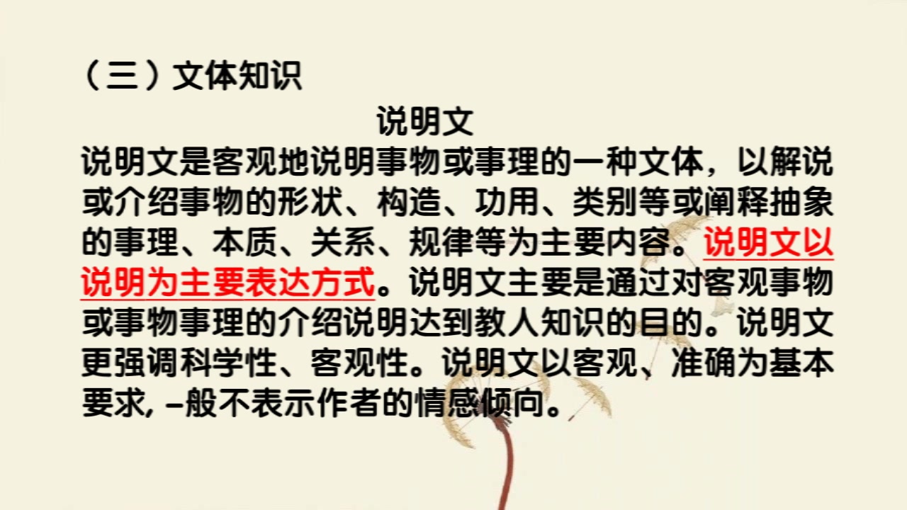 初中语文:说明文阅读篇,带你在说明文中学习作文描写技巧