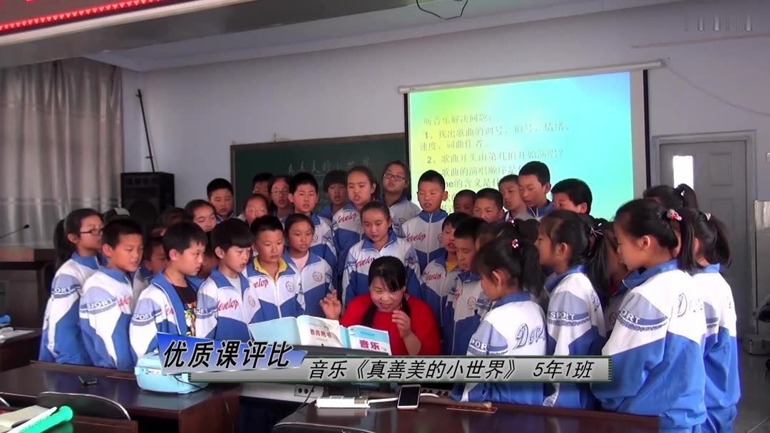 抚松县万良小学周建平音乐课《真善美的小世界》课堂实录