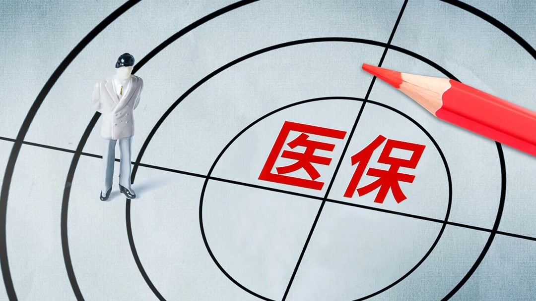 这样用医保,后果真的挺严重,转告身边人一定要注意!