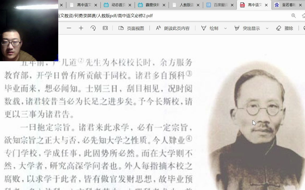 品读《就任北京大学校长之演说》