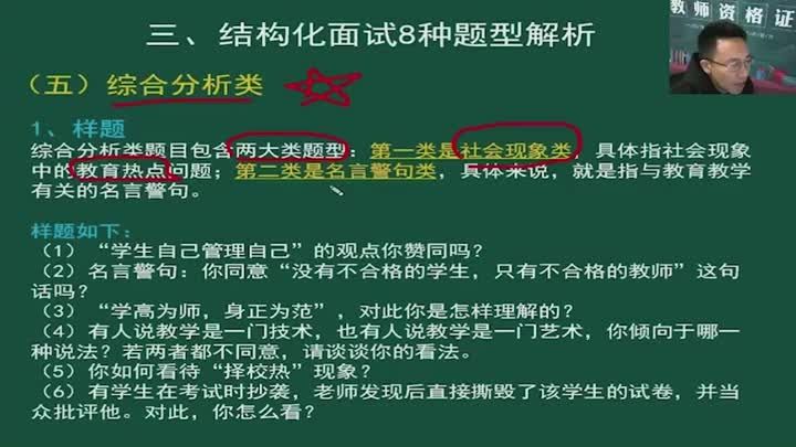 教师结构化面试8种题型解析(三)
