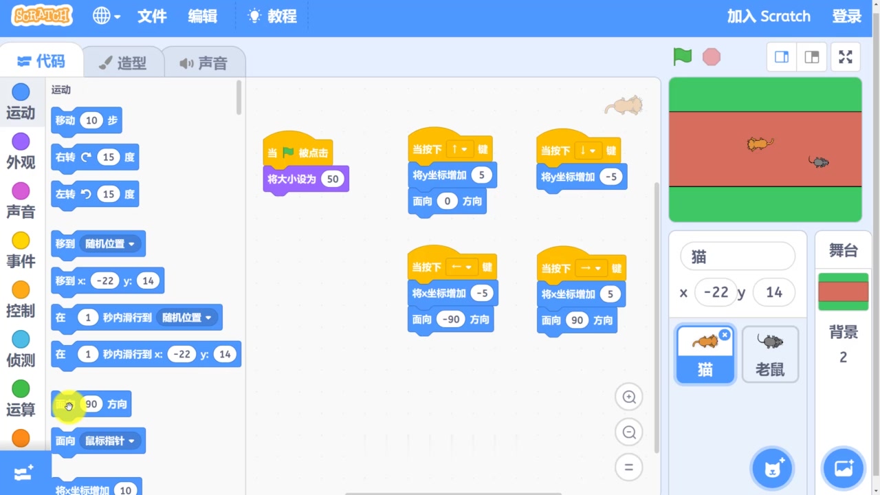 scratch课程:第4章 4.6 解答角色面向