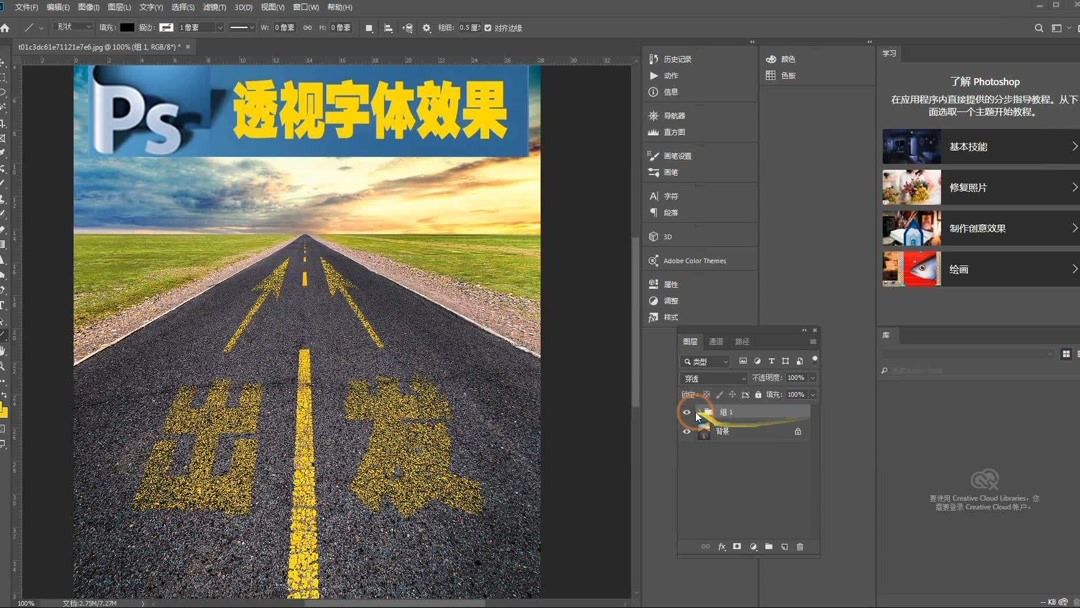 PS设计教学-透视字体效果