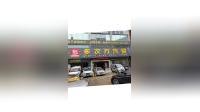 多次方汽贸加盟店,这就是传说中的5S店