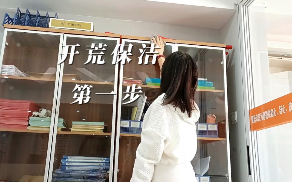 家政行业接到开荒保洁订单第一步该怎么做呢?看完视频就知道了