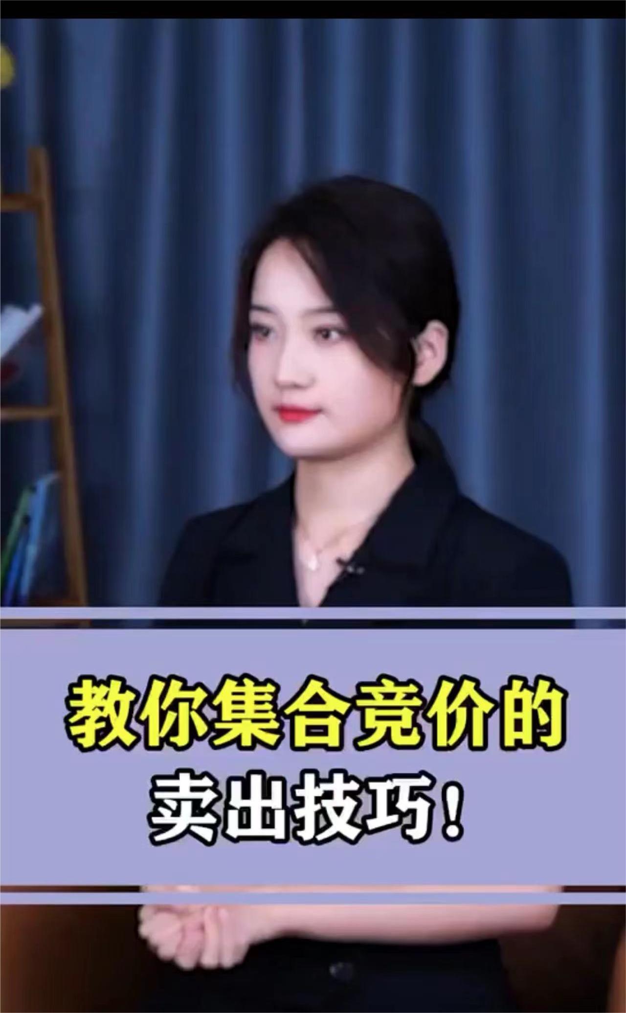 集合竞价的卖出技巧 学会这个方法 让你的资金轻松翻倍