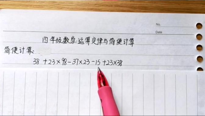 四年级数学 简便计算