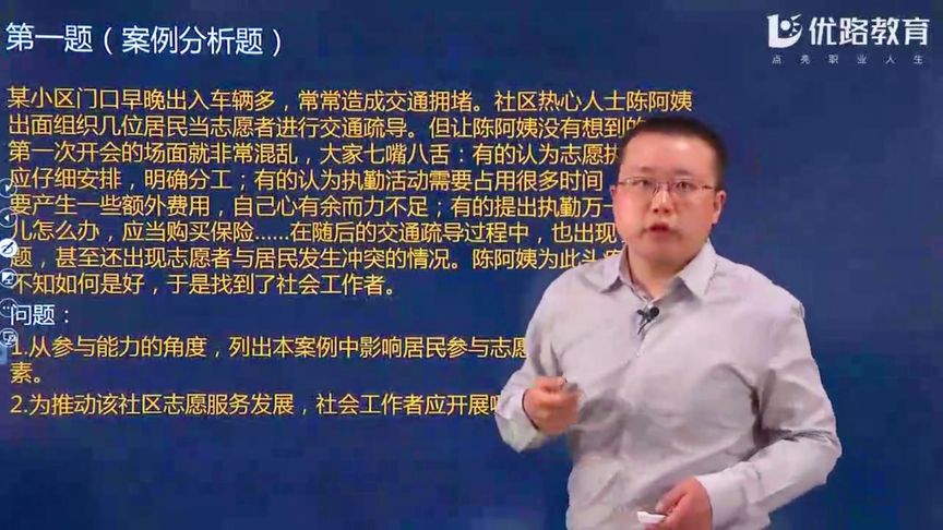 2020年社会工作师考试实务案例分析第一题.mpg.asc (1)