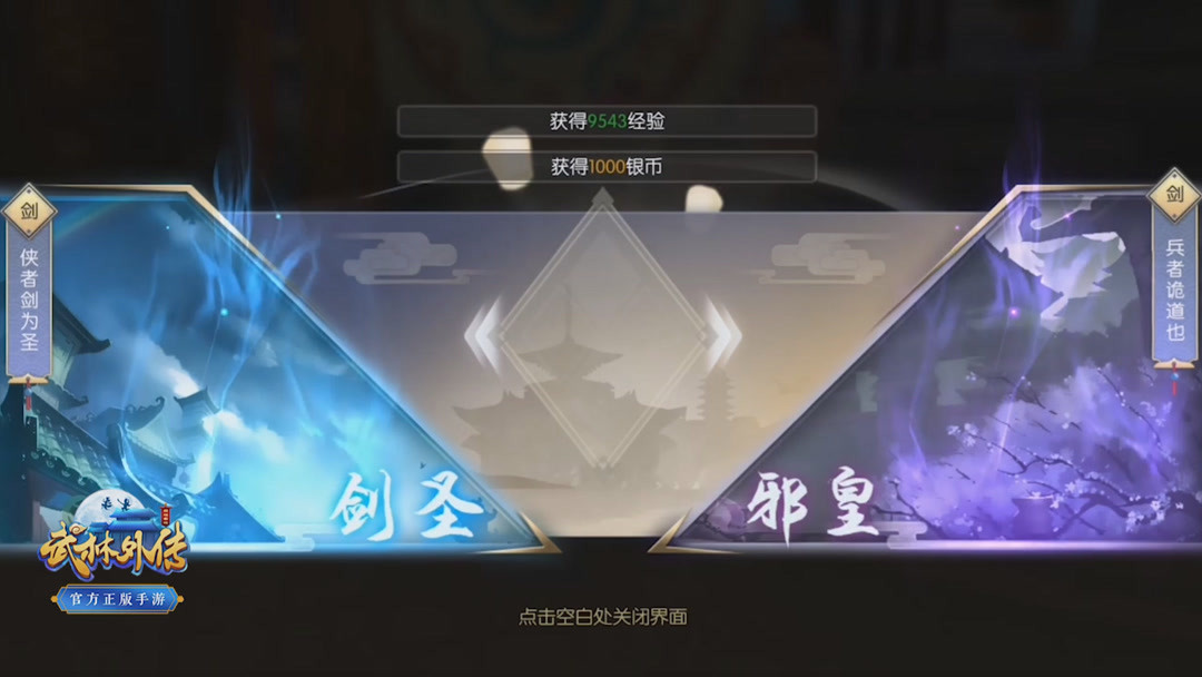 武林外传手游:剑客转职,两种职业任你挑选!