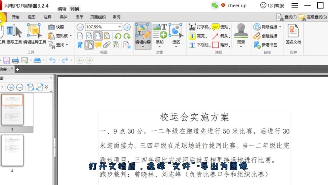 (分享)防止PDF被修改的2个方法!—江下办公