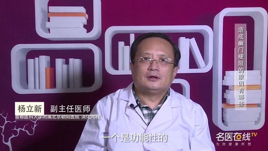 副主任医师专业分析:造成幽门梗阻的原因到底有哪些?