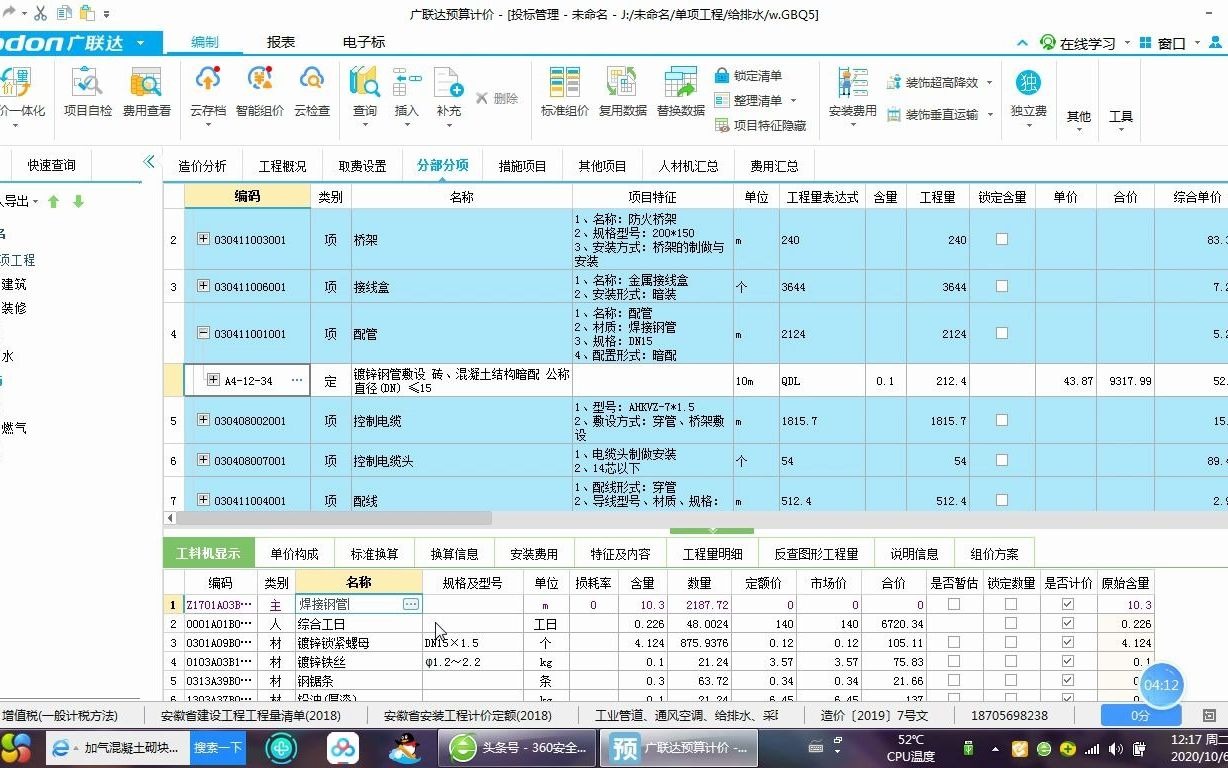消防工程清单工程量组价:配管组价