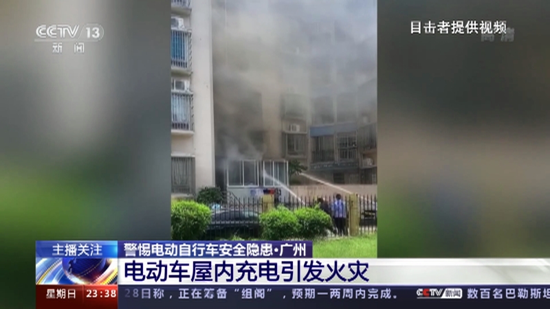 [24小时]警惕电动自行车安全隐患 电动自行车引发火灾数量明显上升