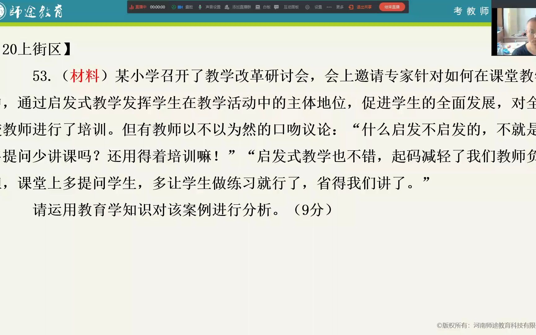 材料7-【20上街区】53.启发式教学的讨论