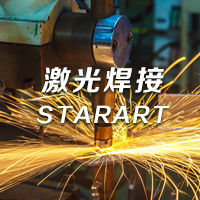 星鸿艺激光 