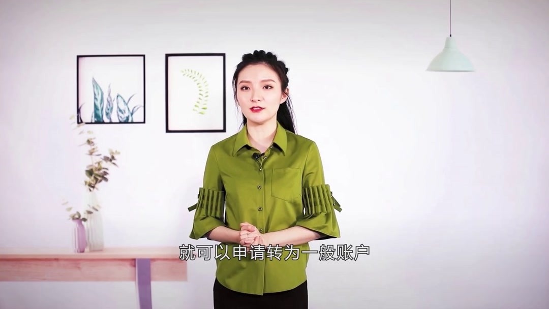 社保“一般账户”和“临时账户”有什么区别?