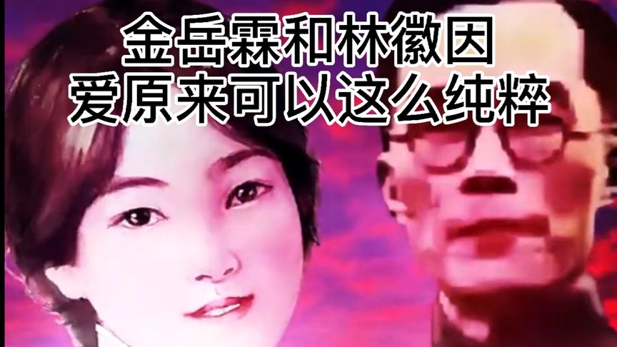 第2集/他终生未娶,爱了林徽因一生#历史#林徽因