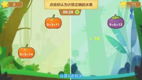 巧用希沃白板5让数学课堂互动起来-希沃白板5课堂活动之分组竞争