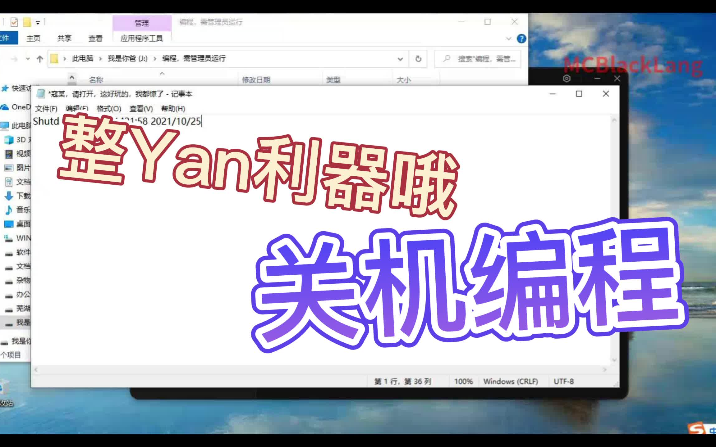 电脑Windows 批处理文件 bat 恶搞 关机程序 友尽 简单