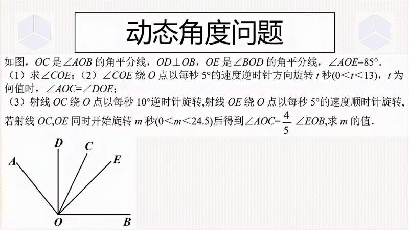 动态角度问题,教你如何用代数方法解决几何问题,看完总结就懂了