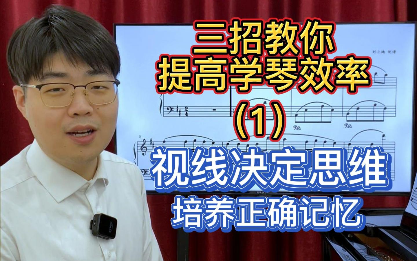 三招教会你!学琴效率突飞猛进!(一)