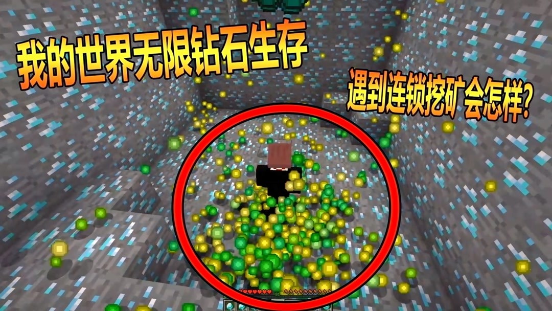 我的世界无限钻石生存:这里这么多钻石连锁挖矿都挖不完!