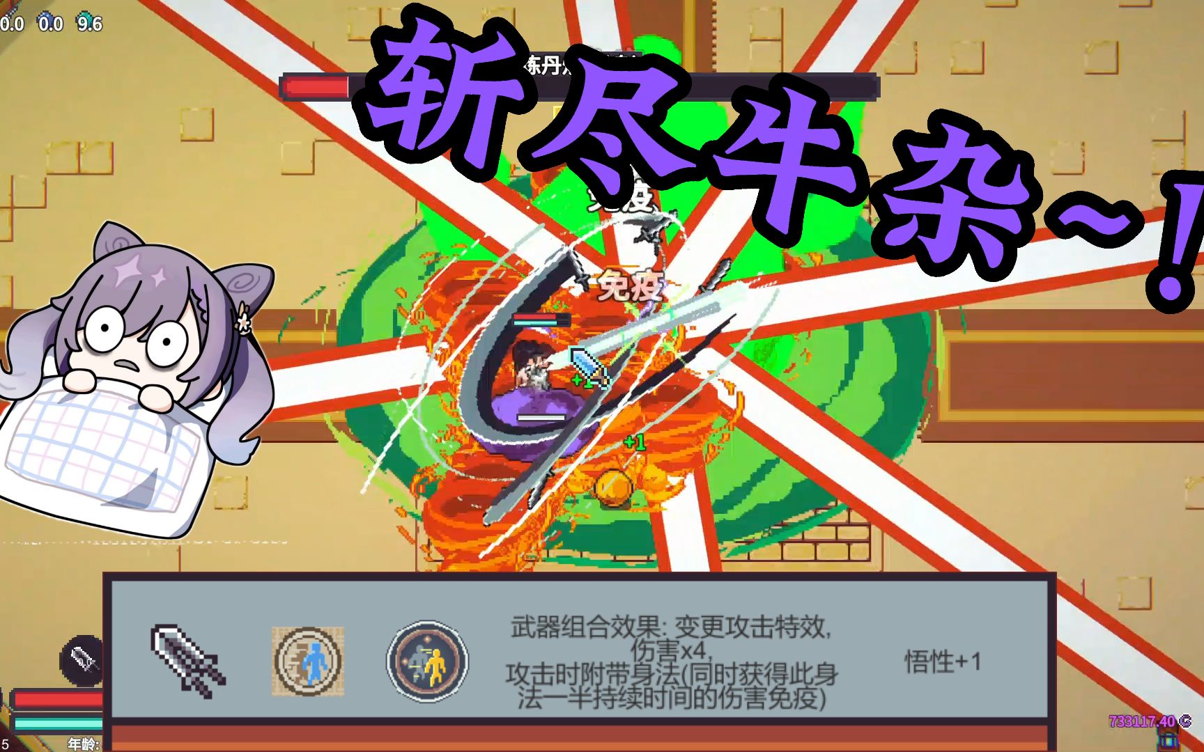 「修仙故事:轮回」刻晴新玩法,斩尽牛杂