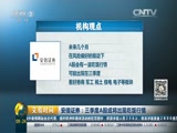 [交易时间]安信证券:三季度A股或将出现吃饭行情